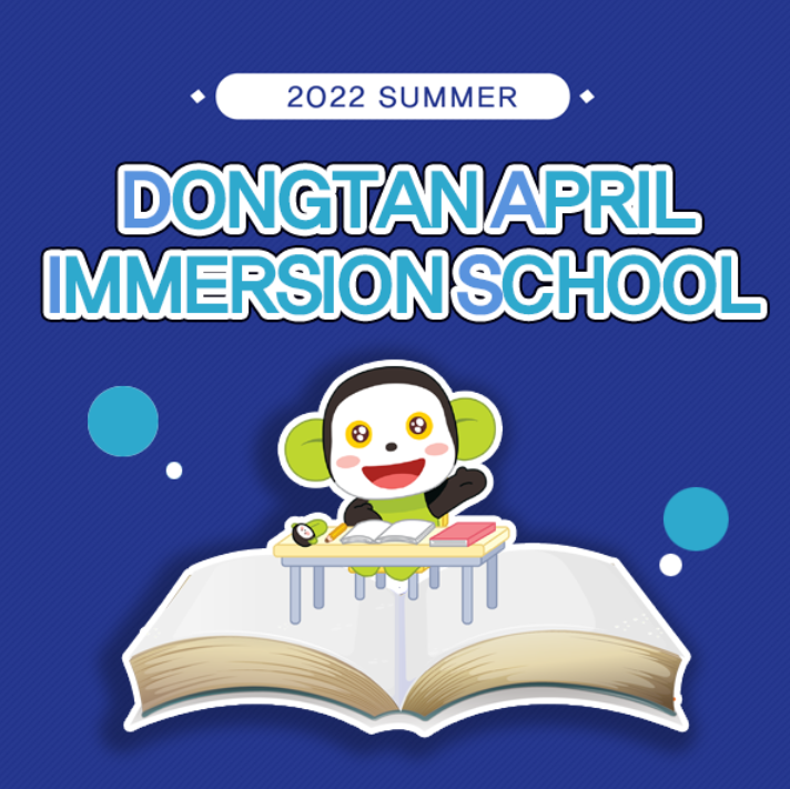 동탄에이프릴어학원 2022 여름 이머전 스쿨 안내 네이버 블로그