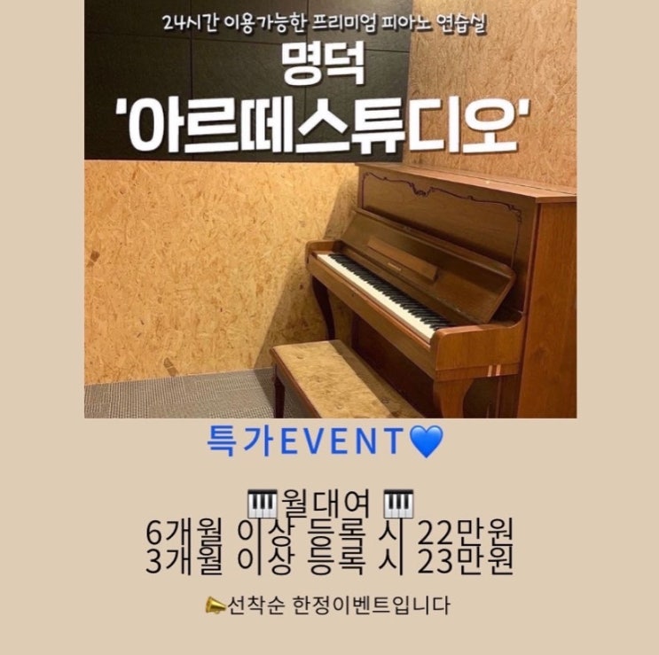 대구연습실 특가이벤트 명덕연습실 경북예고연습실 대구피아노연습실 대구교대역연습실 대구성악연습실 대구악기연습실 아르떼스튜디오