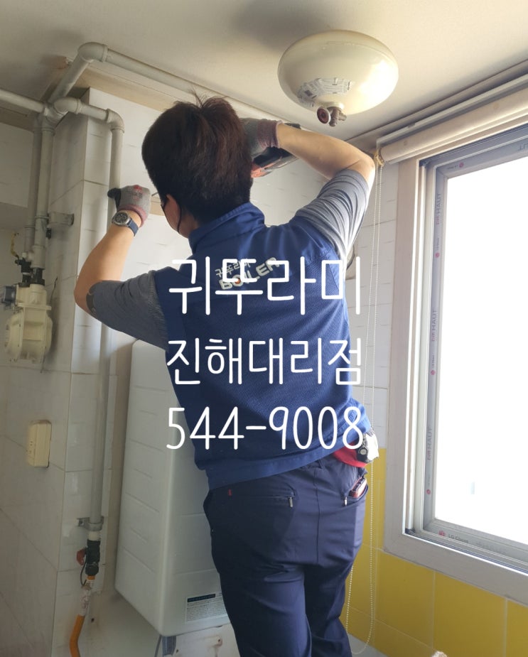 창원시 진해구 석동 Gs 자이 아파트 귀뚜라미 New 콘덴싱 플러스40평형 각방 온도조절기 및 제어기 공사 작업 속으로
