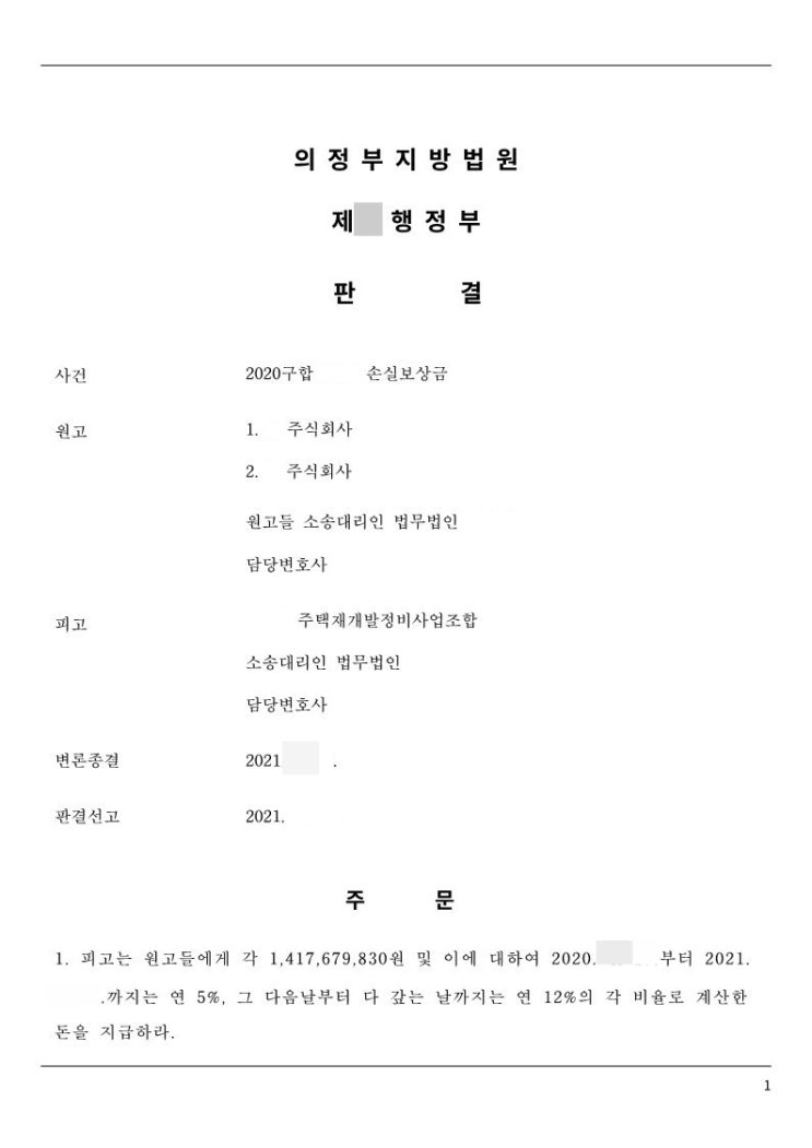 28억승소 일단지 토지 보상금 증액청구 소송 네이버 블로그