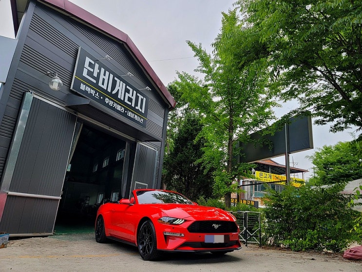 경기광주블랙박스 단비게러지에서 머스탱 컨버터블 2채널 블랙박스 아이나비 Qxd7000 장착해드렸습니다 네이버 블로그