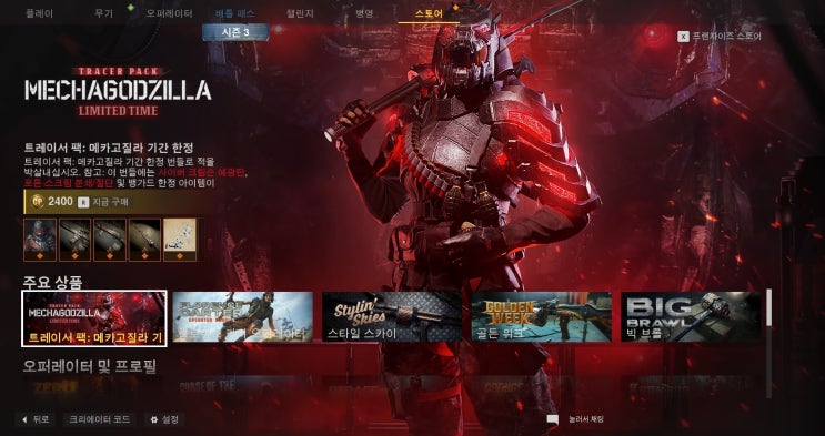 콜오브듀티 워존 & 뱅가드 x 고질라vs콩 콜라보 : 네이버 블로그