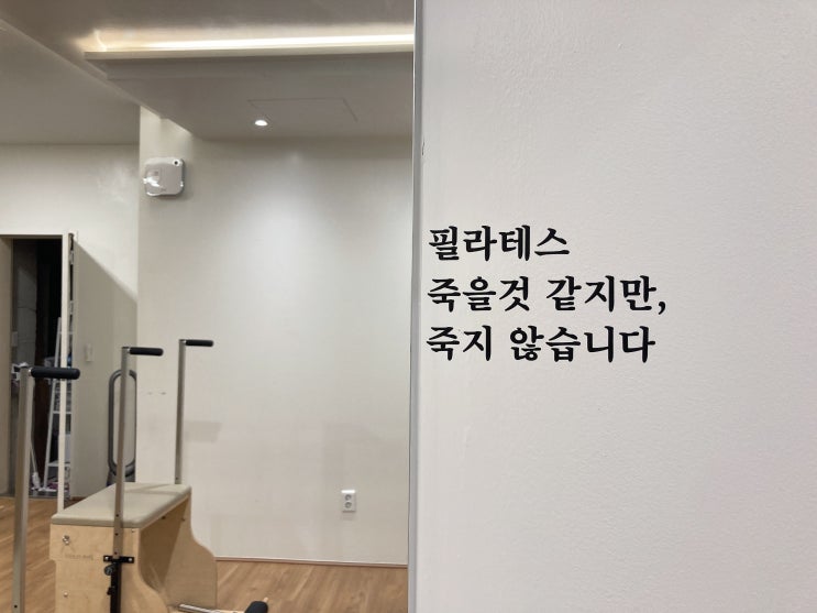 봉천 필라테스 이브필라테스를 선택해야 하는 이유는~ 이브필라테스 With 자이로토닉점 네이버 블로그