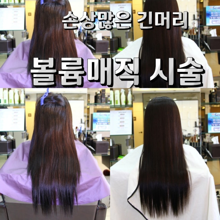 숱 많고 곱슬 있는 긴머리스타일 손상 없는 매직시술로 기분 좋은 여름을 보내고 있습니다 네이버 블로그