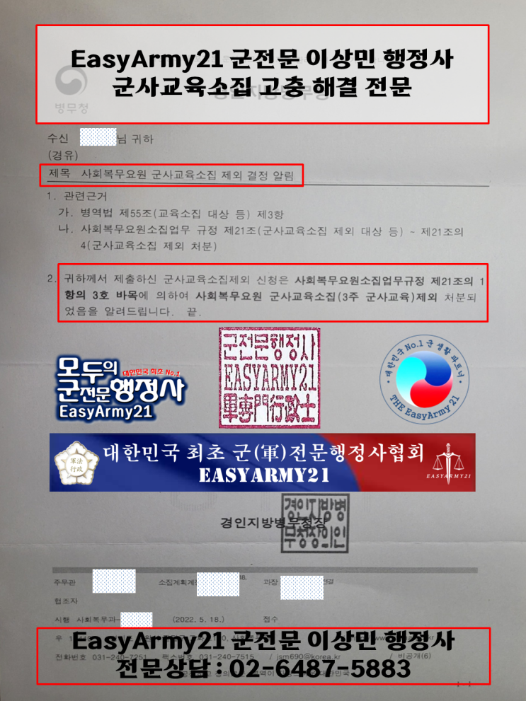 전문연구요원 및 산업기능요원 사회복무요원의 군사교육소집제외 최근 사례 질병과 부상으로 인한 훈련제한 인정 네이버 블로그