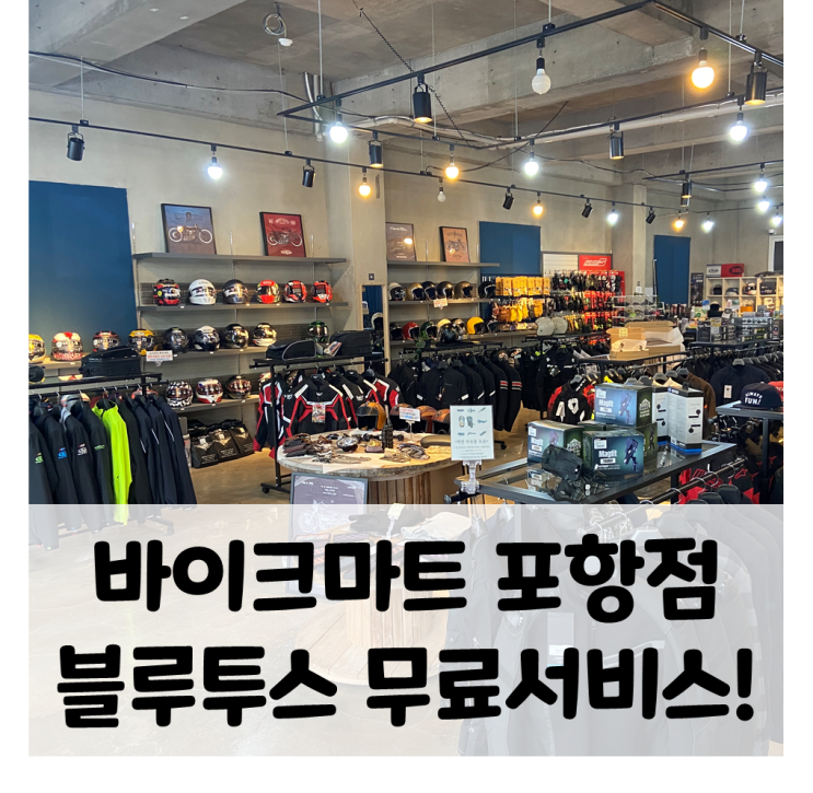 바이크마트 포항점 세나 앱코 포팩트 블루투스 구매와 설치를 한번에 해결하세요 네이버 블로그