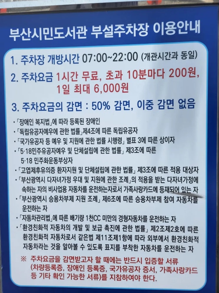 부산시립도서관 초읍도서관 리모델링도서대여 복사스캔팩스주차장휴관일운영안내 네이버 블로그