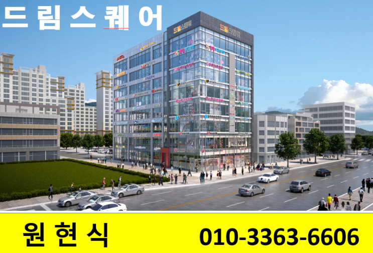 김포 고촌 상가 드림스퀘어 신곡6지구 상가분양 진행상태 20220604 네이버 블로그