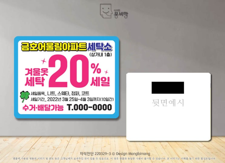 세탁소 홍보자석전단지제작 2종 배포가 편한 자석전단지 맞춤제작 일반라운딩모양형 모두 제작 가능디자인몽비망 네이버 블로그