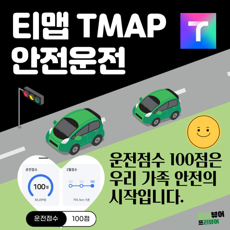 티맵 네비게이션 안전운전 점수 자동차보험 할인 네이버 블로그