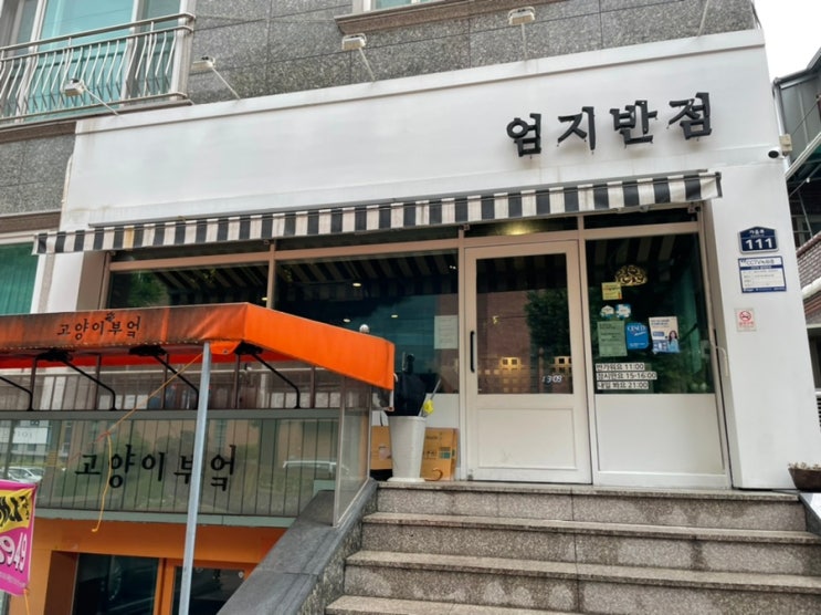뽕슐랭의 창원 엄지반점 창원 가음정동 남양동 중국집 맛집 네이버 블로그