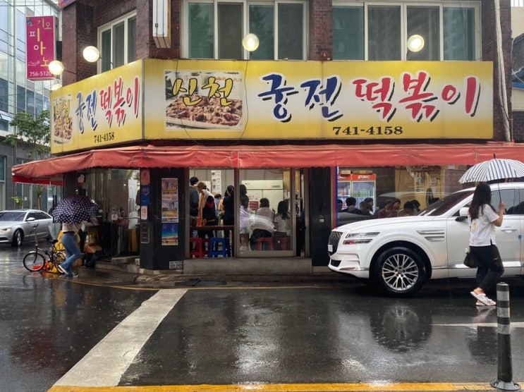대구 4대 떡볶이 맛집 신천시장 신천궁전떡볶이 네이버 블로그