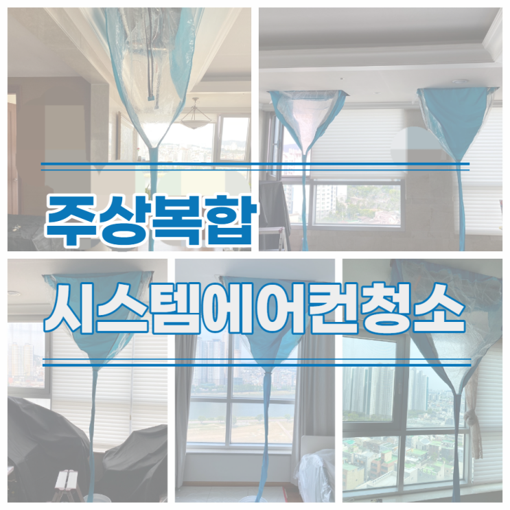 울산 두산위브더제니스 천장형에어컨청소 네이버 블로그