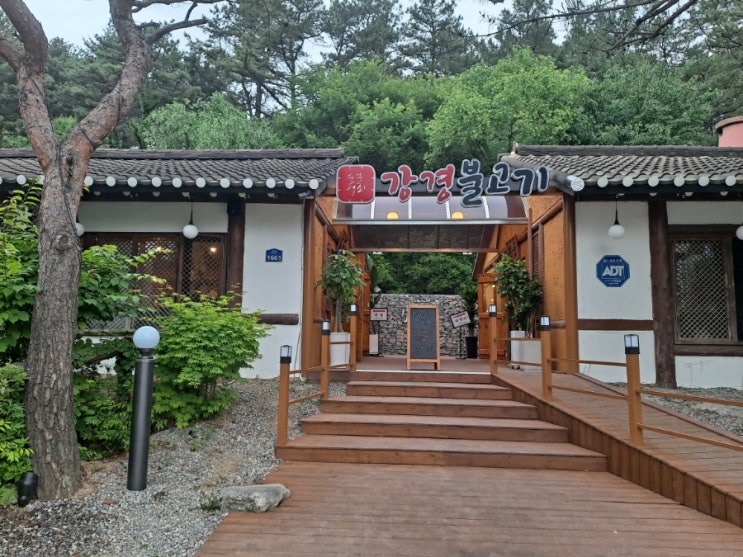 남양주 진접 강경 불고기 맛집 ~ 손님들로 꽉찬 맛집 인정할 찐맛 네이버 블로그