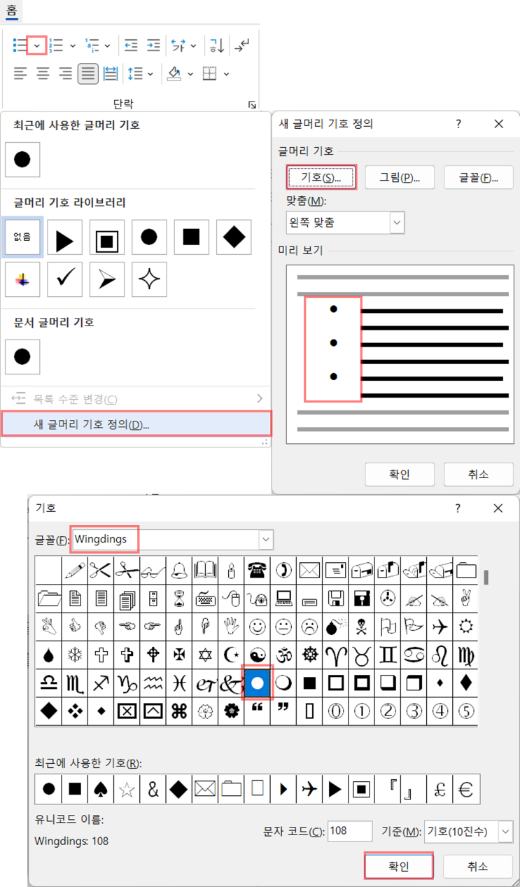 E Test 자격증 워드 글머리기호 문단간격 지정하기 네이버 블로그