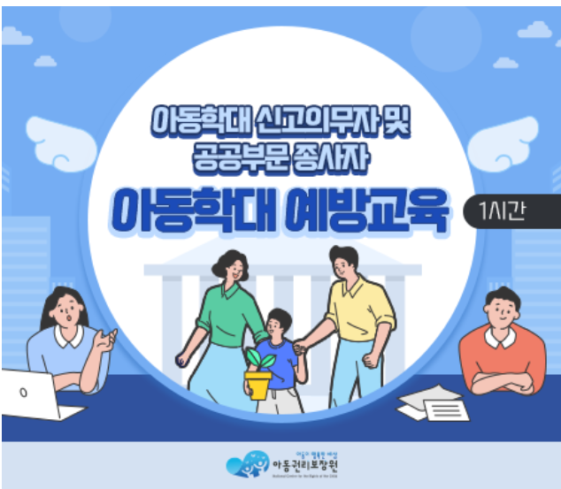 [공부하꾸] 온라인 아동학대 예방교육 - 이수 完 : 네이버 블로그