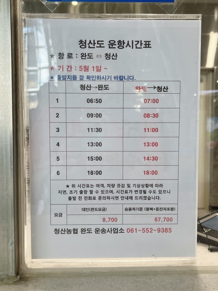 완도 청산도 배편 청산도 차량 승선 방법 요금 완벽 정리 With 완도 여객선터미널 네이버 블로그