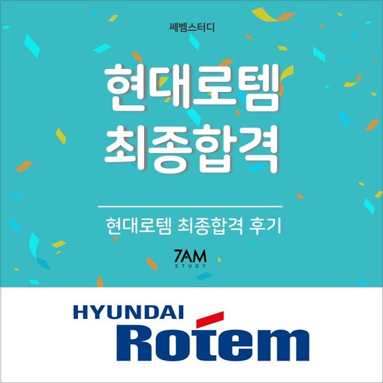 현대로템 생산 합격 자소서 자기소개서 현대로템 면접후기 공대생 생산관리 생산기술 취업 화상 비대면 면접 네이버 블로그