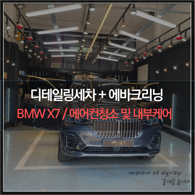 청라 스팀세차 가정동 에바크리닝 에어컨냄새제거 작업기 네이버 블로그