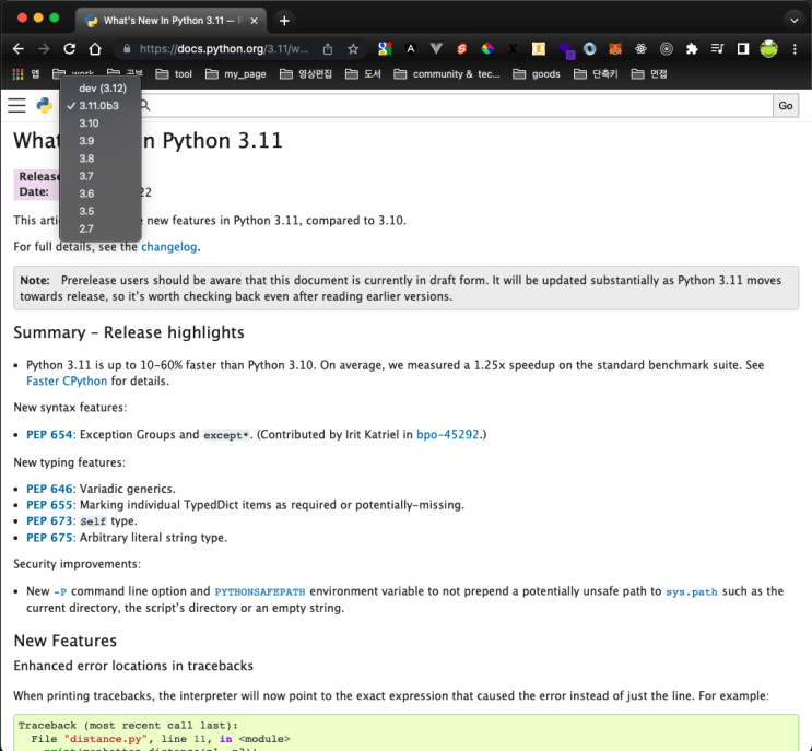 [python] python 3.11에 추가된 요소 : 네이버 블로그
