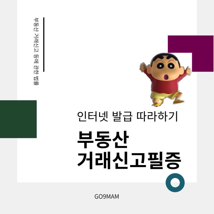 부동산 거래계약 신고필증 발급받기 인터넷 셀프 발급 네이버 블로그