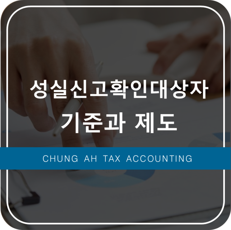 성실신고대상자의 기준과 제도는 어떻게 될까요 네이버 블로그