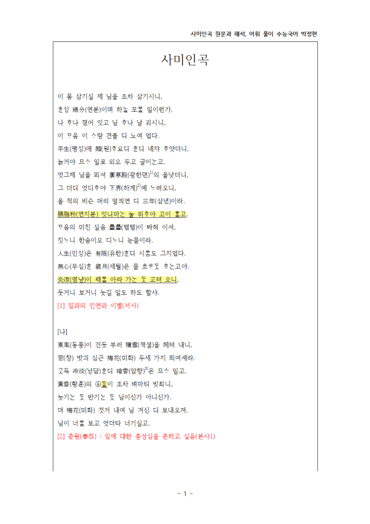 가사 정철 사미인곡 원문 해석 현대어 풀이 어휘 풀이 네이버 블로그