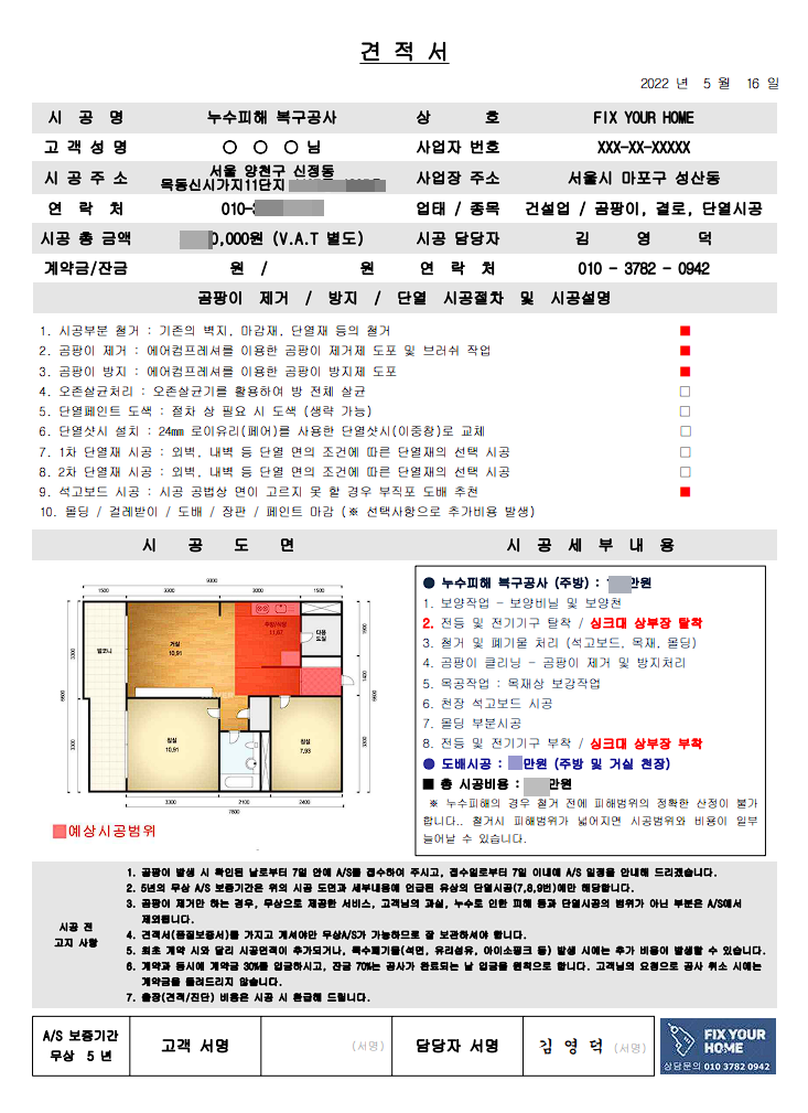 주방천장 누수피해 복구공사 천장 석고보드 교체시공 서울 양천구 신정동 목동신시가지 11단지 아파트 네이버 블로그