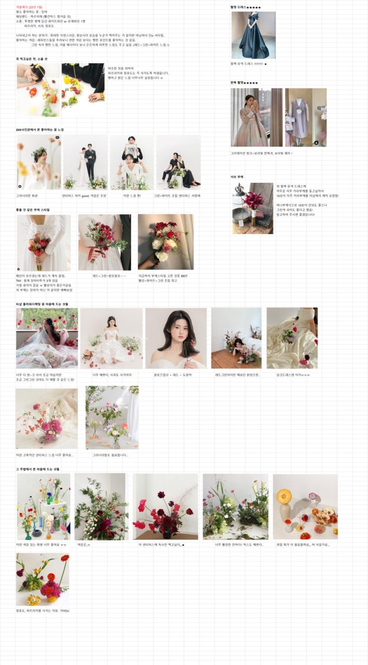 W웨딩촬영 준비 웨딩촬영 준비물 설렌다 설레💓 플라워디렉팅 심리스팬티 남자양말 한복 누브라 촬영소품 등