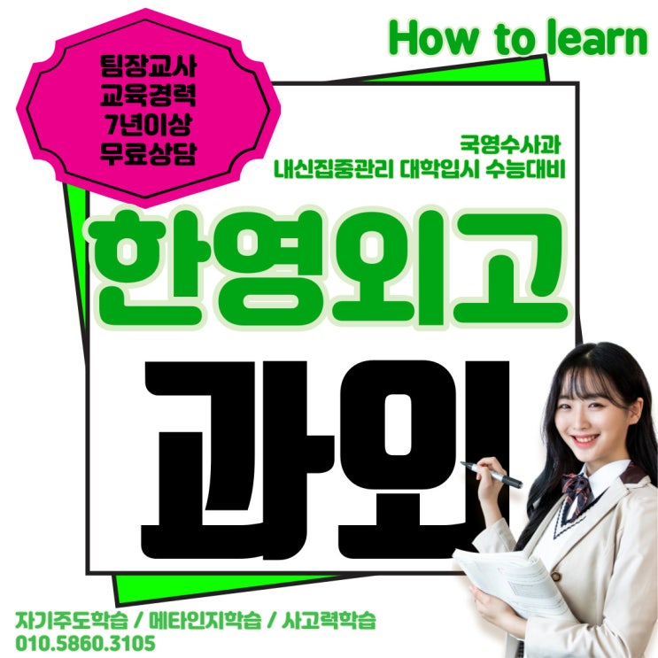 한영외고 기숙사 교복 학비 한영외국어고등학교 국어 영어 수학 사탐 과탐 내신관리 일대일 학생맞춤 내신교육 네이버 블로그