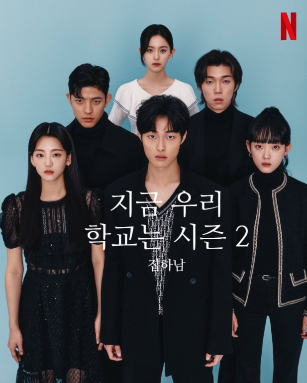 넷플릭스 시리즈 지금 우리 학교는 시즌 2 제작 발표 네이버 블로그