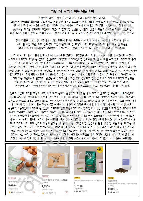 기술가정 수업기록 청소년의 소비생활 소비자의 책임 합리적 소비와 윤리적 소비 네이버 블로그