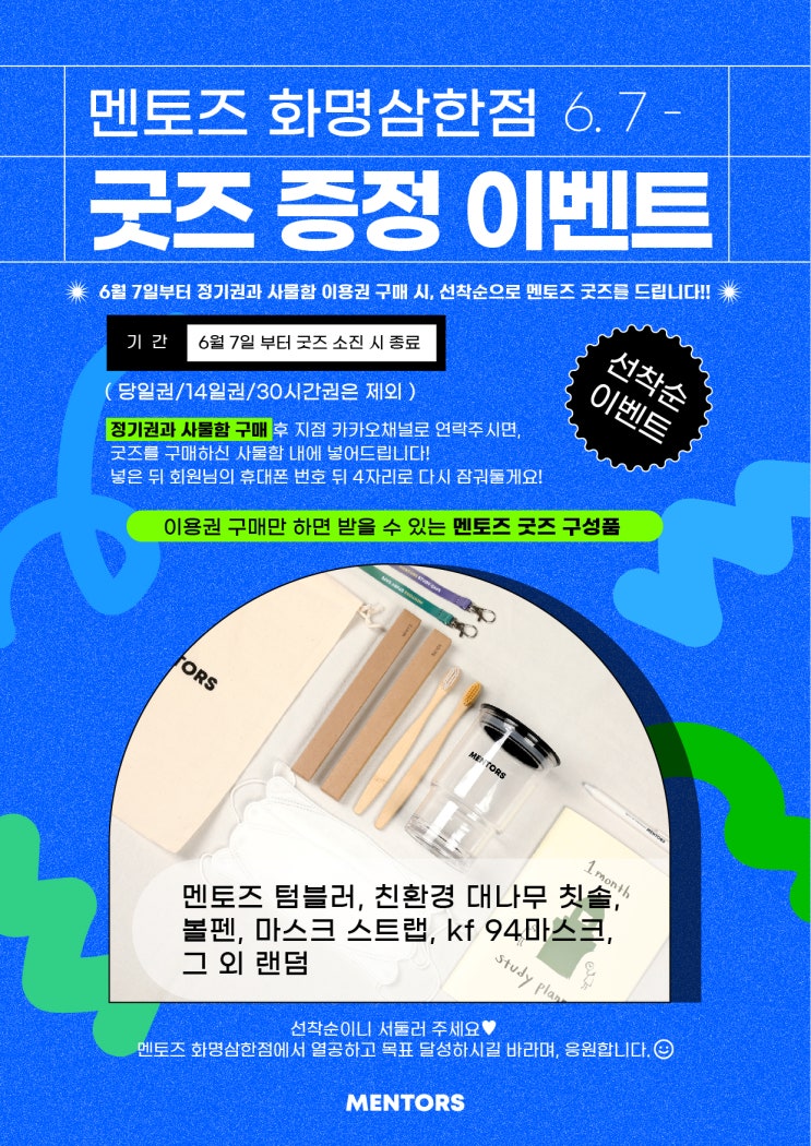 화명역 스터디카페 멘토즈 화명삼한점 정기권 구매 하고 굿즈 받아가자 네이버 블로그