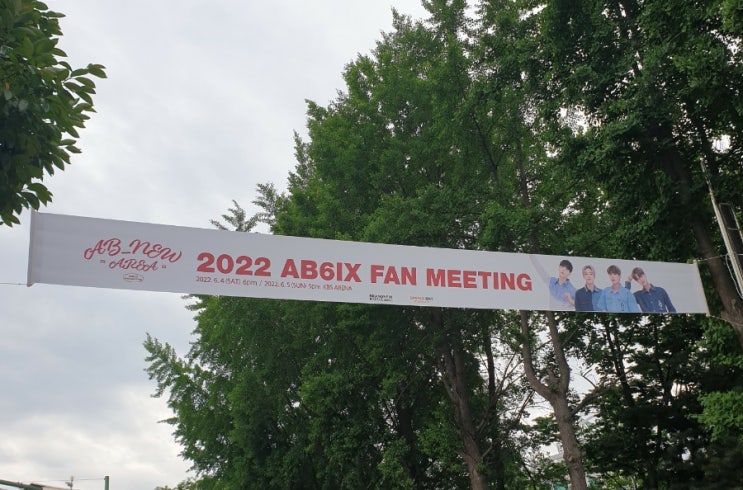 220605 AB6IX FAN MEETING 후기 : 네이버 블로그