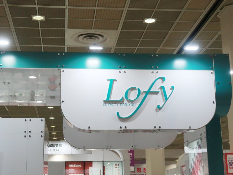 로피 Lofy에서 체험한 내추럴뷰티 @코엑스 코스모뷰티박람회 : 네이버 블로그