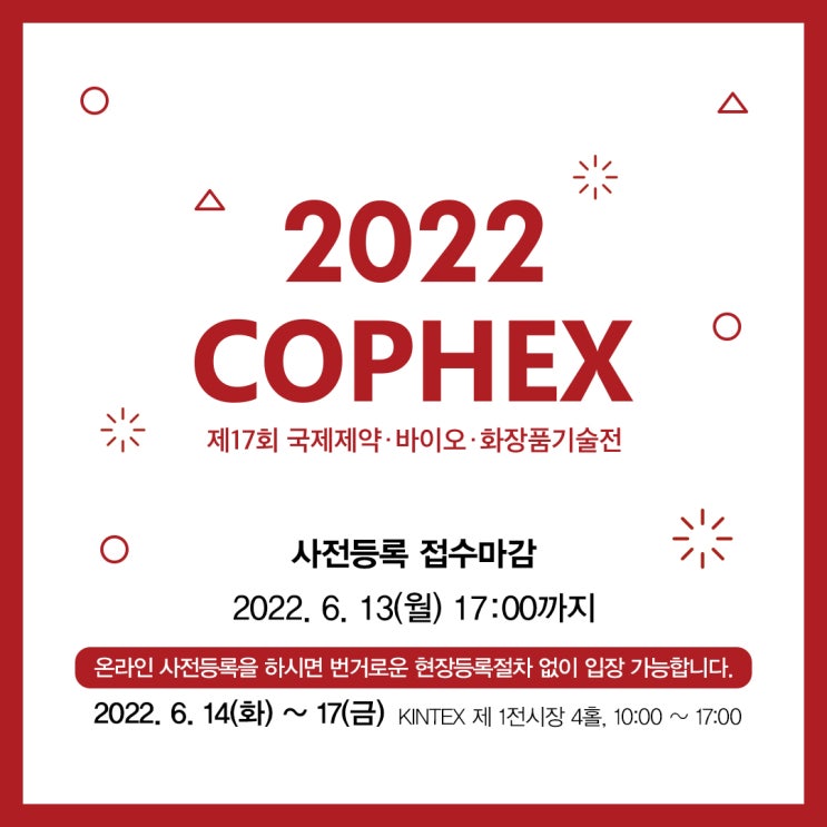 하이플럭스, COPHEX 2022 제17회 국제제약 화장품기술전 참가 소식 : 네이버 블로그