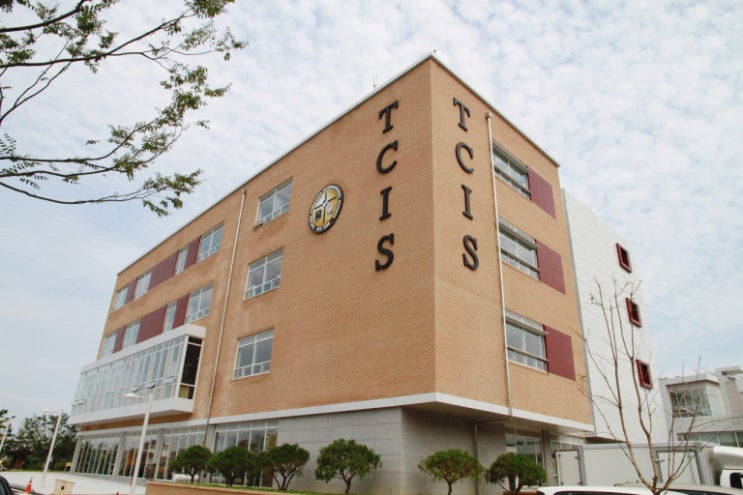 대전외국인학교(TCIS) 정보 학비 입학조건 : 네이버 블로그
