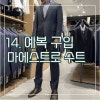 14 예복구입 현대시티아울렛 가든파이브 예복투어마에스트로 그레이수트 맞춤 기성복 비교 네이버 블로그