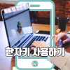 크롬 한자키 안됨 한자입력기 설치 없이 간단 해결 네이버 블로그