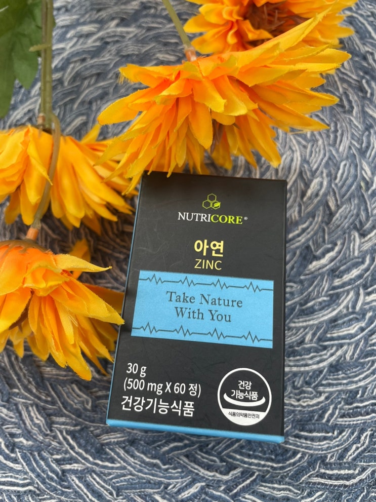아연 영양제 효능 및 하루 권장량 제품 선택 기준 비교분석 네이버 블로그