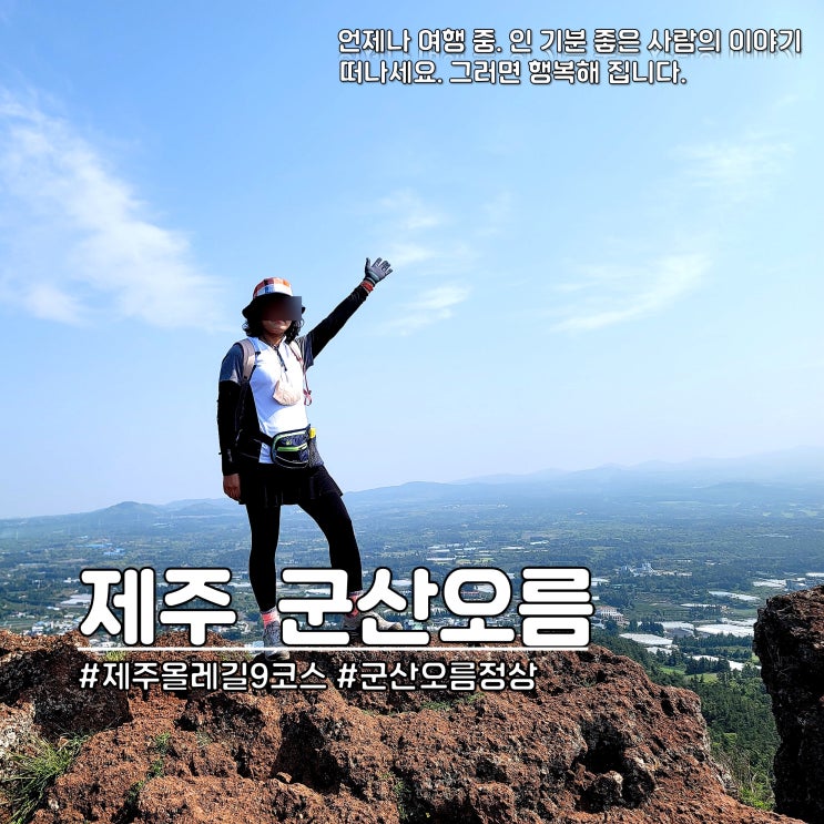 제주 군산오름 주차장 동굴 전망대 뷰 제주 올레길 9코스 추천 여행지 제주도 가볼만한곳 네이버 블로그
