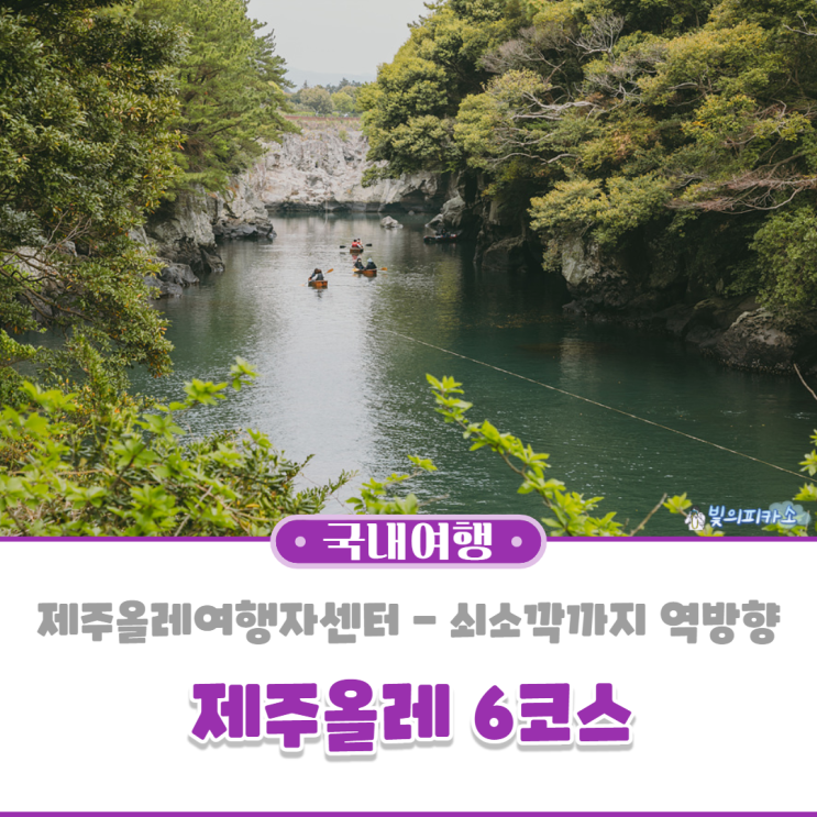 제주올레여행자센터에서 쇠소깍까지 제주올레 6코스 역방향 네이버 블로그