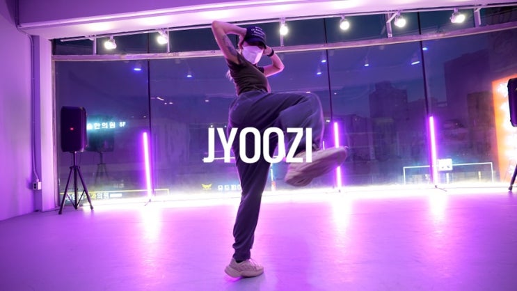 의정부댄스학원 로우댄스학원 | Tyga - Lift Me Up | JYOOZI Choreo 양주댄스학원,동두천댄스학원,포천댄스 ...