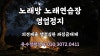 노래방 노래연습장 영업정지 구제 행정심판 의견제출 과징금 감경 네이버 블로그