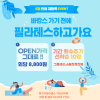 ★6월 기다리던 이벤트 소식★ 탑기구필라테스 가오리역점 가오리역필라테스수유필라테스우이동필라테스광산사거리필라테스