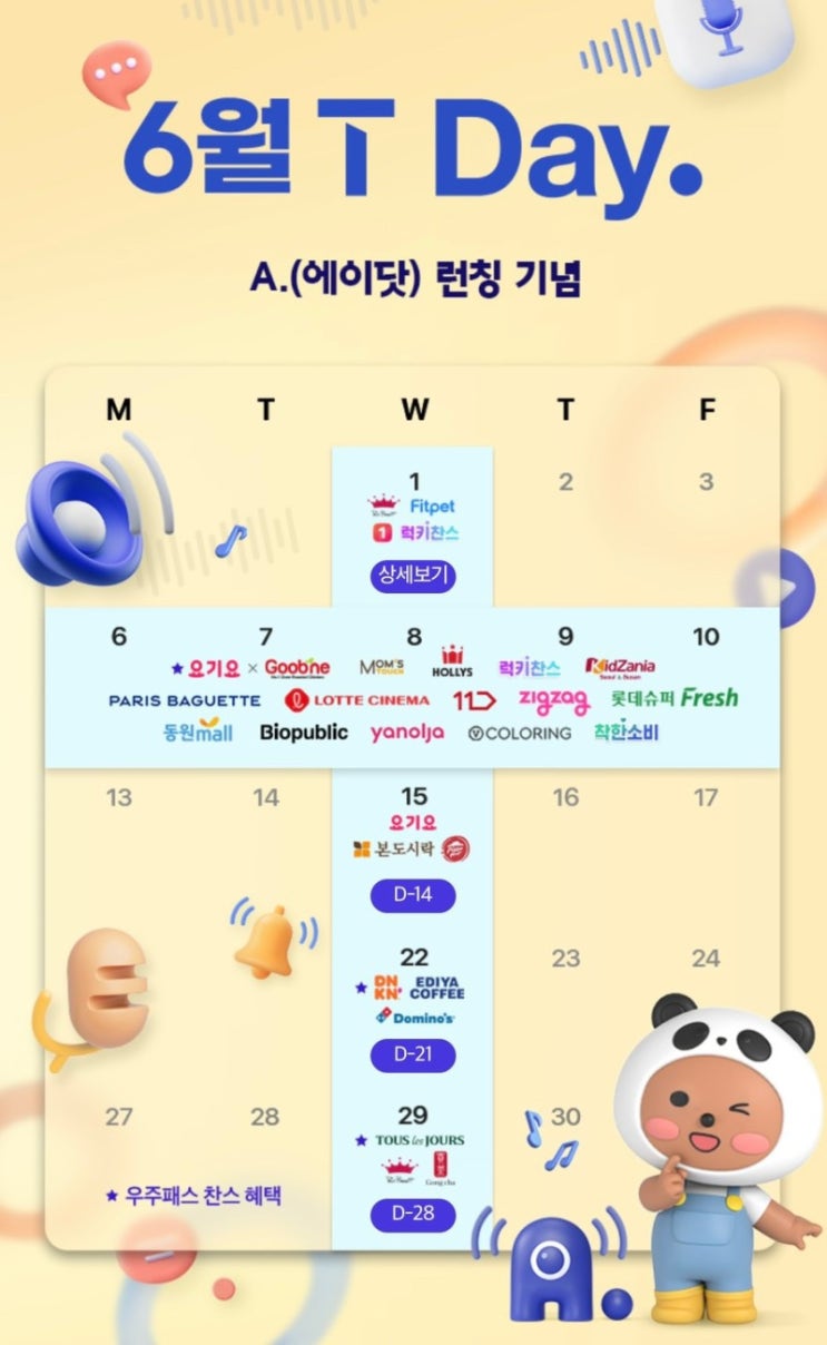 SKT T Day 2주차 혜택 : 네이버 블로그