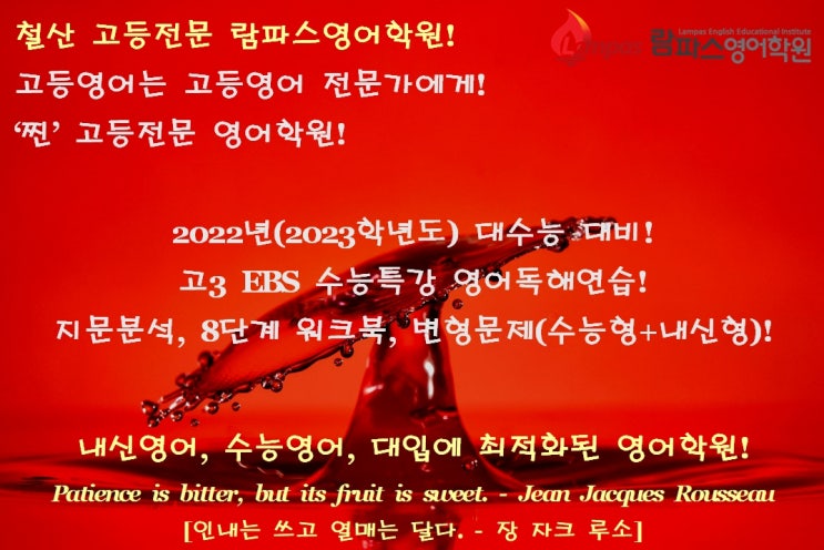 광명 철산 학원 고등영어전문 람파스 2022년2023 대수능 대비 고3 Ebs 수능특강 영어독해연습1강~mini Test
