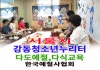 서울시 강동청소년 누리터 다도예절교육 다식만들기 한국 전통문화체험 음식테라피 치유활동 네이버 블로그