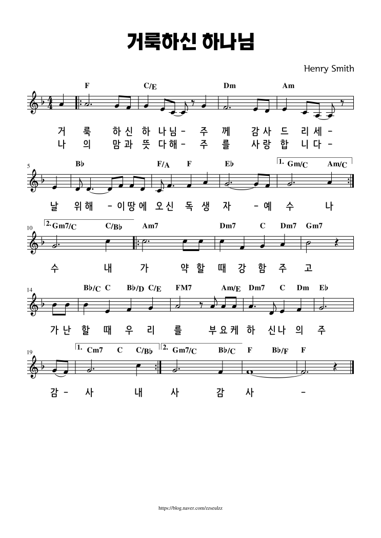 거룩하신 하나님 / 추천 찬양 / F코드 / 악보 가사 : 네이버 블로그