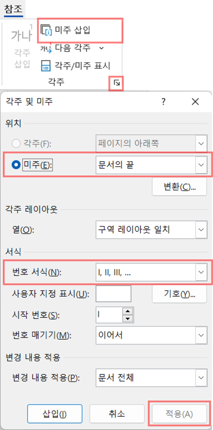 E Test 자격증 워드 각주미주 작성하기 논문레포트 참조 넣기 기능 네이버 블로그